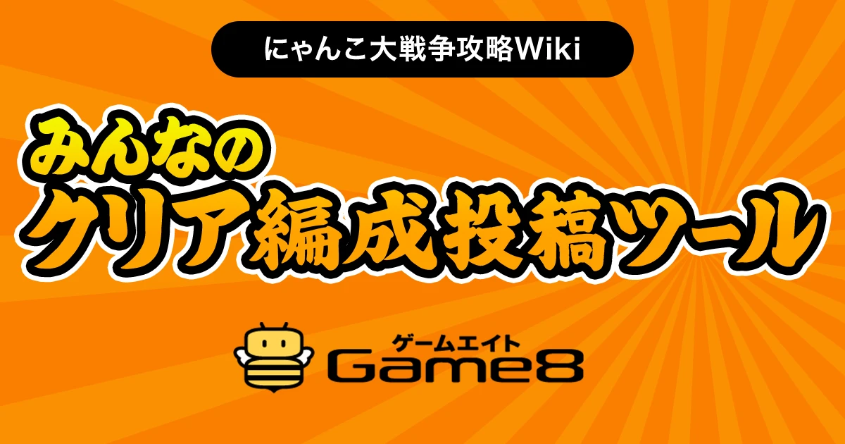 レンガと宇宙石の洞窟 隕石墜落跡地【中級】 レッドにゃんこを含む編成の立ち回り紹介 | 無課金